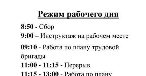 Распорядок дня на мебельном производстве фото