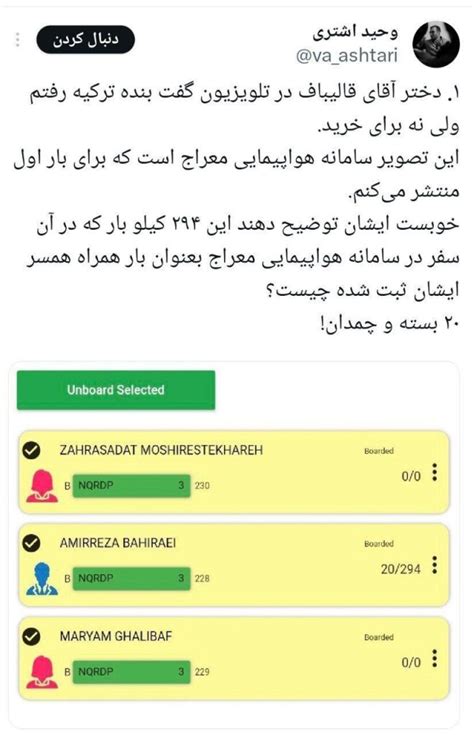 فوری این عکس قالیباف را رسوا کرد
