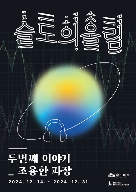 문화예술공연 슬도의 울림 두 번째 이야기 조용한 파장 문화체육관광부