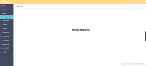 基于nodejsvue酒店管理系统 程序论文开题 计算机毕业设计酒店管理系统环境搭建 Csdn博客