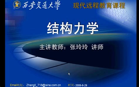 最全 结构力学 知识适合自学 哔哩哔哩