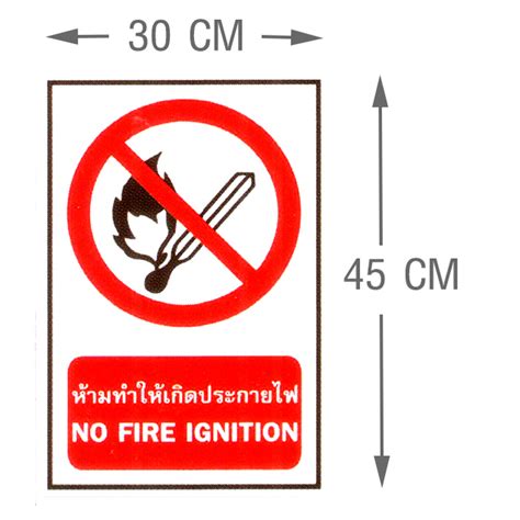 ป้ายห้าม แนวตั้ง ขนาด 30 X 45 Cm ห้ามทำให้เกิดประกายไฟ No Fire Ignition สติกเกอร์แบบ 3m