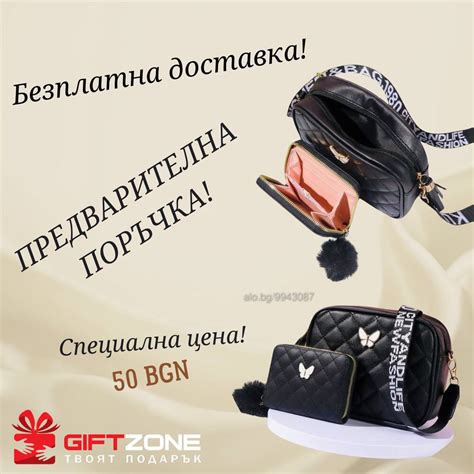 Дамски подаръчни комплекти Аксесоари София 🎁 Ексклузивна възможност за предварителна п