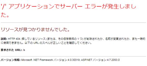 asp mvc のカスタムエラーページ remember the time