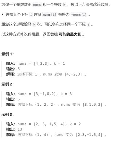 （算法）k次取反后最⼤化的数组和————＜贪心算法＞ Csdn博客