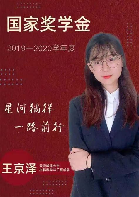 【材俊之星】王京泽：星河徜徉，一路前行 材料科学与工程学院