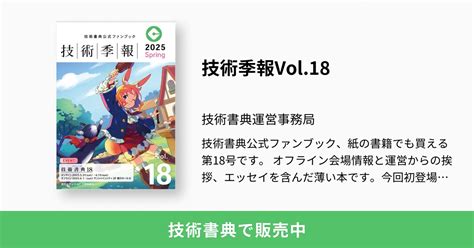 技術季報vol18：技術書典運営事務局