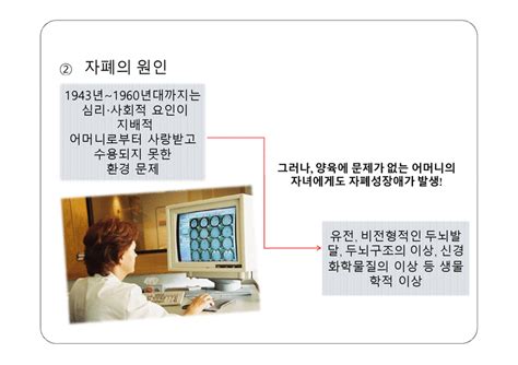 자폐성 장애아 의사소통 장애아의 특성과 지도 사회과학