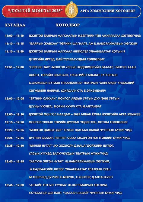 “Дээлтэй Монгол” наадмын хөтөлбөрийг хүргэж байна Нийслэлийн Аялал жуулчлалын газар