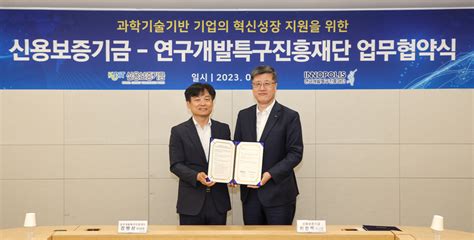 신용보증기금 과학기술 기업 혁신성장 지원 협약