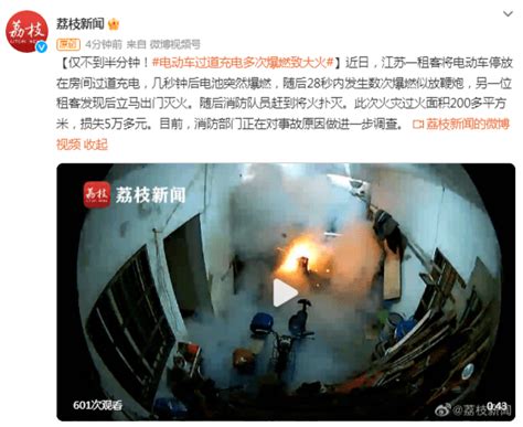 仅不到半分钟！电动车过道充电多次爆燃致大火灭火调查事故