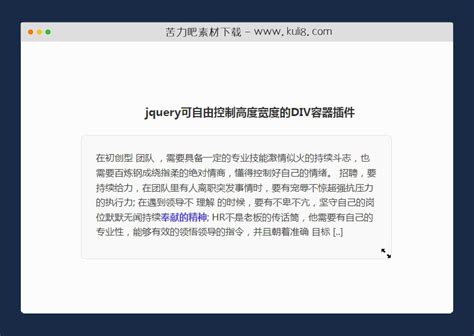 Jquery可自由控制高度宽度的div容器插件 苦力吧素材