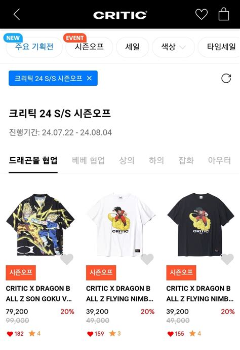 [크리틱] 드래곤볼 티셔츠 20 할인 오픈이슈갤러리 인벤