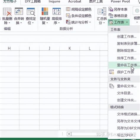 Excel重命名工作表:一键在表名后加上固定字符 知乎 Excel重命名工作表:一键在表名后加上固定字符 知乎