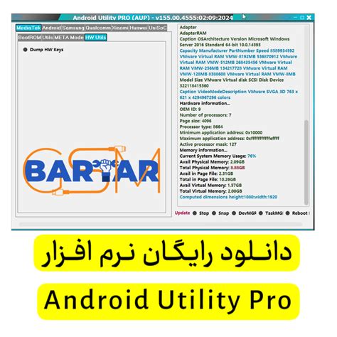 دانلود نرم افزار Android Utility Pro Aup کاملا رایگان برتر جی اس ام