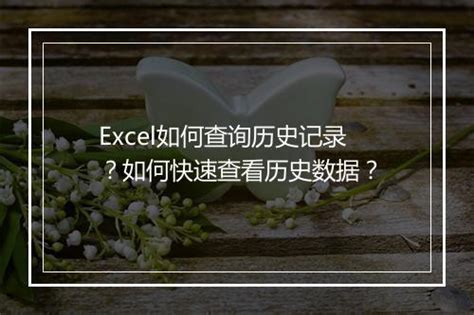 Excel散点图横坐标怎么修改？如何调整横坐标显示？ 奇飞excel