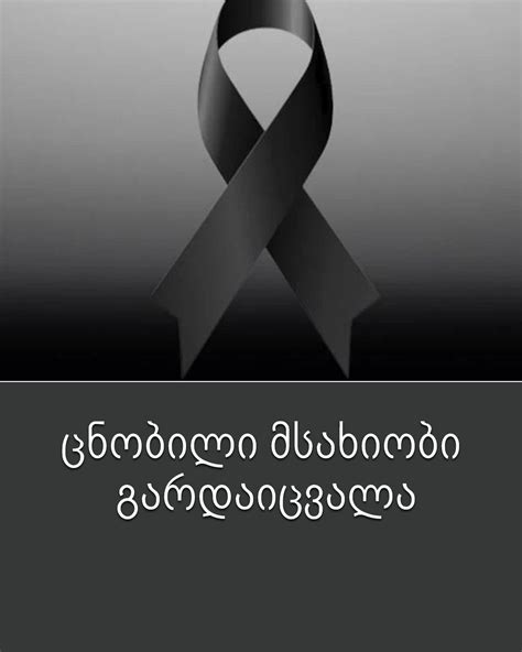 ჯანმრთელობა And ექიმები 💙 😭😭 ცნობილი და ყველასთვის საყვარელი მსახიობი გარდაიცვა Facebook