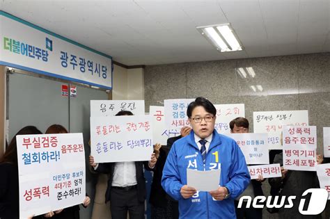 민주당 광주시당 규탄하는 김보현 광주 서구청장 예비후보