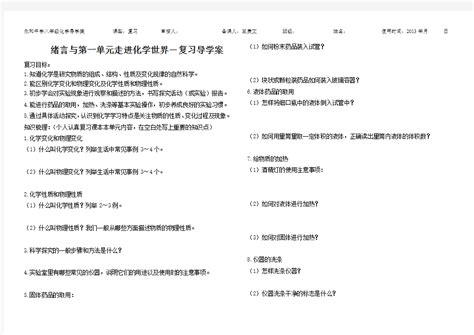 走进化学世界复习导学案 文档之家