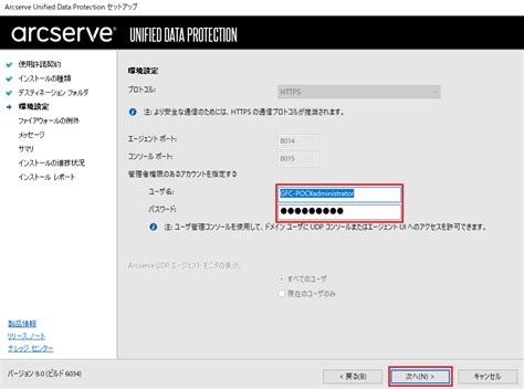 Arcserve Udp Rps を 7 0 から 9 0 へアップグレード （バージョンアップ）してみた