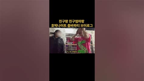 나이트클럽에서 친구와 친구엄마와 줌바파티를~ Youtube