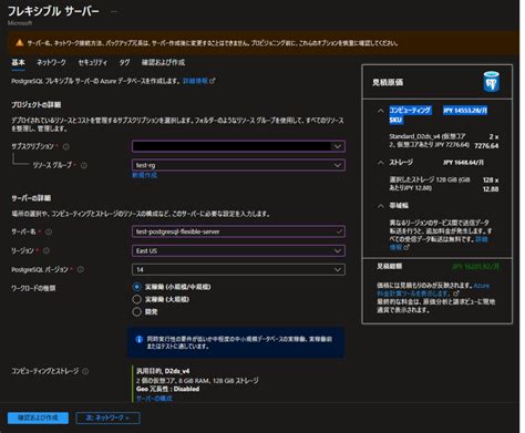 azure database for postgresql フレキシブルサーバーの概要、リソース作成手順 li akb branch office