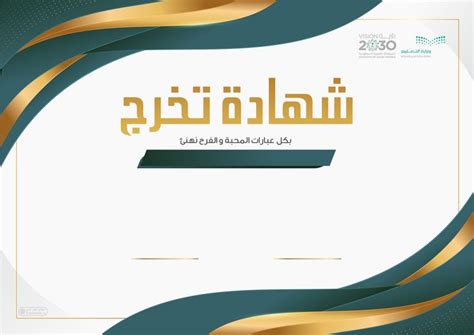 شهادة تخرج للطلاب مجانية Quick Save