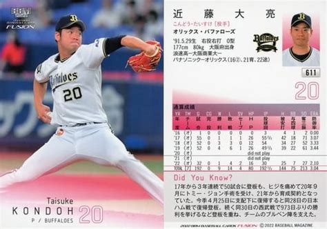 駿河屋 611 レギュラーカード ：近藤大亮（bbm）