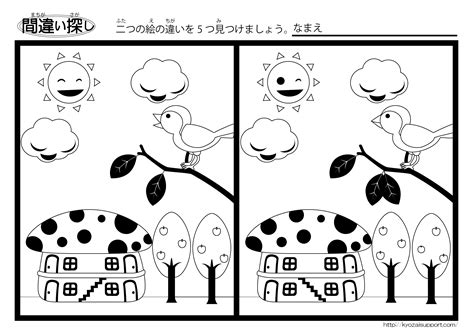 幼児教育・特別支援教育間違い探しプリント教材 わくわく教材