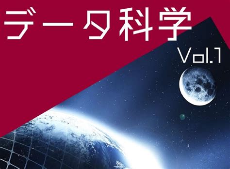 WEB機関誌データ科学 早稲田大学 データ科学センター