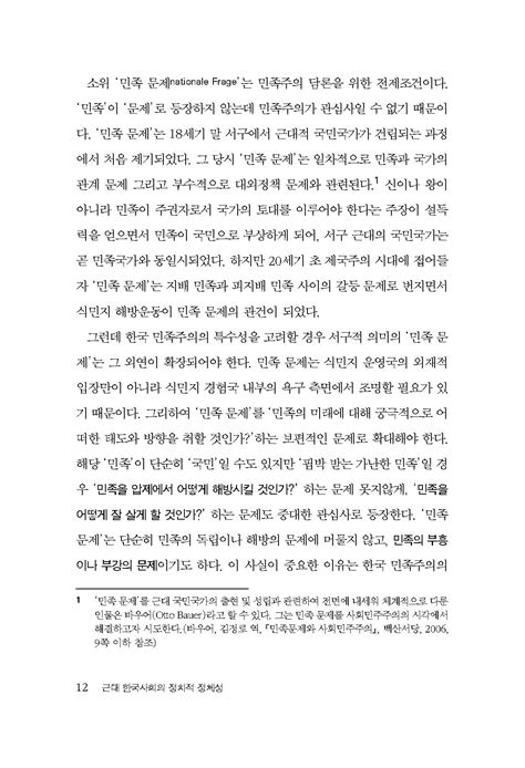 알라딘 미리보기 근대 한국사회의 정치적 정체성