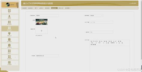 基于html的游戏网站的设计与实现 Csdn博客