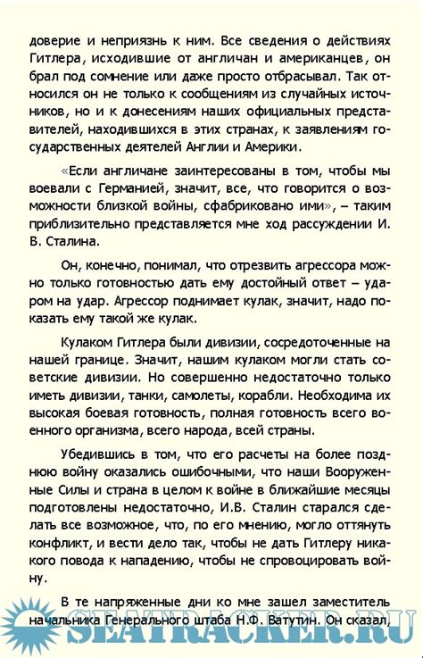 Курсом к победе Кузнецов Николай Герасимович [2000 Fb2] › Marine Tracker