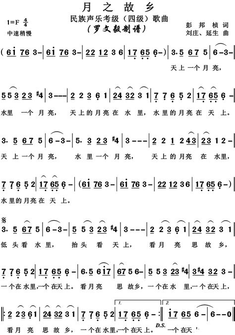 刘秉义《月之故乡简谱》