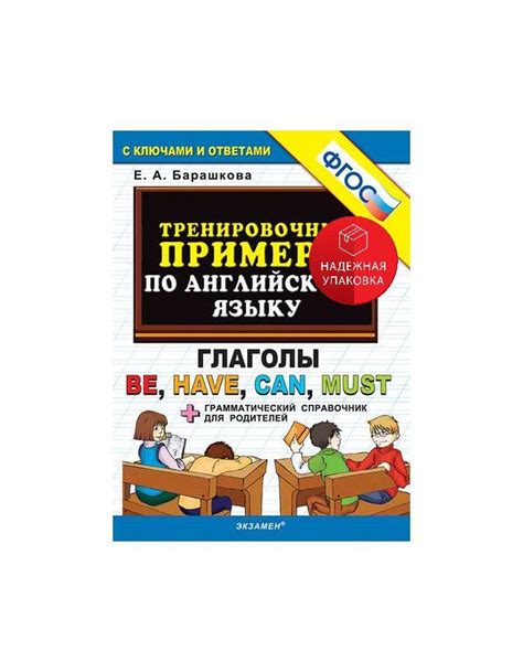 5000 Тренировочные примеры по английскому языку Глаголы Be Have Can Must ФГОС купить с