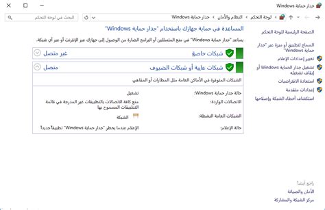 تشغيل الجدار الناري على ويندوز 10 خطوة