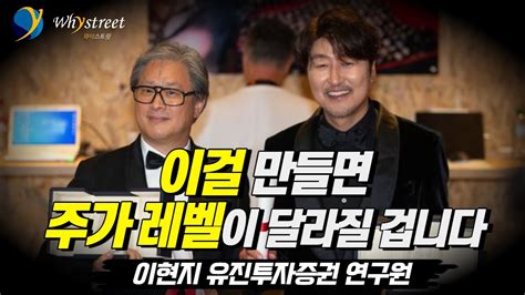 K 드라마 넘어 미드를 만든다고 엔데믹 이후 영화관 주식은이현지 유진투자증권 연구원4부 Youtube