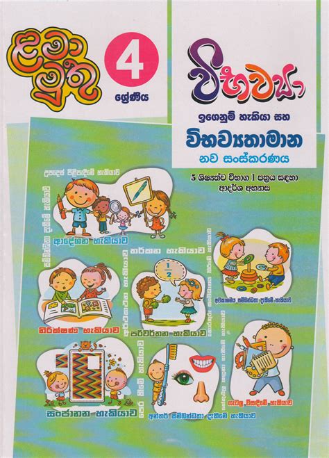 4 ශ්‍රේණිය විභව්‍යා ළමා මුතු Acis Bookstore