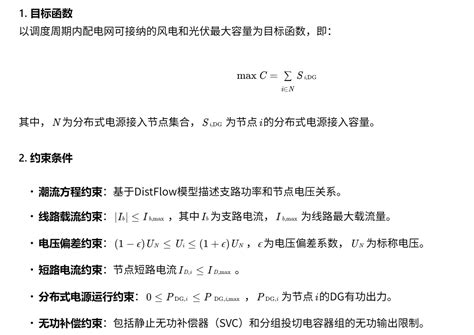 【重磅核心论文复现】分布式电源接入配电网承载力评估方法研究（matlab代码代码实现） csdn博客