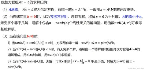 Matlab 练习5（矩阵解方程组）matlab增广矩阵求解方程组 Csdn博客