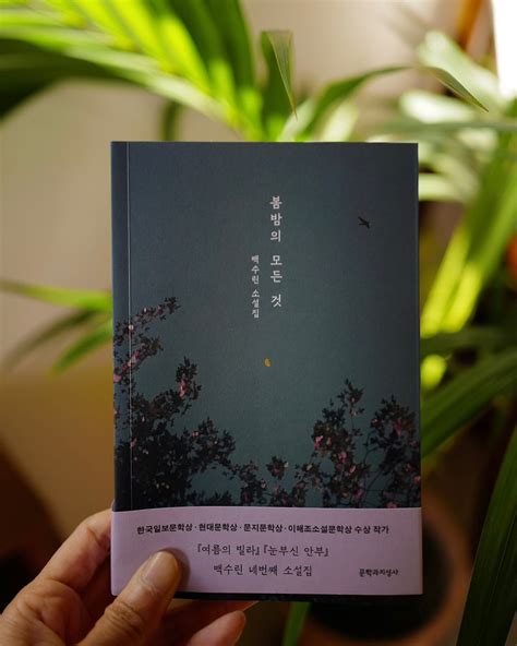 너의작업실 월요일 먼지님이 출근을 합니다 유난히 겨울의 풍경이 많은 이 소설집에 ‘봄이란 단어가 들어가는 제목을 붙이며