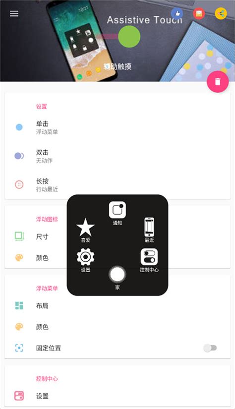 辅助触摸悬浮球软件最新版下载安装 辅助触摸悬浮球app2023安卓手机v259 游戏观察