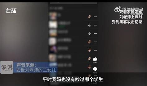 钉钉回应教师上网课遭网暴后死亡多次遭黑客入侵积极配合警方协查 新闻频道 和讯网