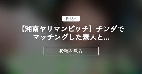 【ハメ撮り】 【湘南ヤリマンビッチ♡】チンダ―でマッチングした素人と即会い即即ホテルへgo 感度良すぎ淫乱ビッチ白目剥いてイキまくる変態中出し交尾【omg】 ビーストたけし あいすまん