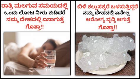 ರಾತ್ರಿ ಮಲಗುವ ಮುಂಚೆ ನೀರು ಕುಡಿದರೆ ಏನಾಗುತ್ತೆ ಗೊತ್ತಾ Top 10 Interesting