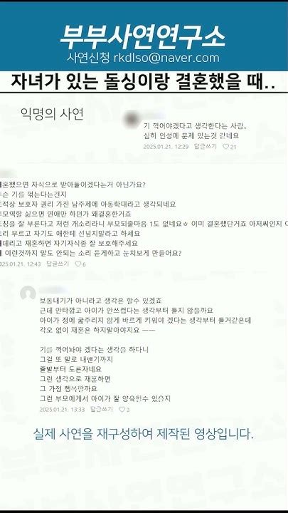 자녀가 있는 돌싱이랑 결혼했을 때 Youtube