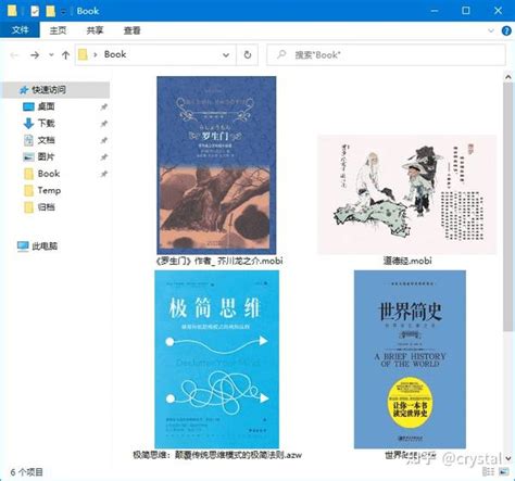 【技巧】在电脑上显示 epub 和 mobi 电子书封面缩略图的方法 知乎