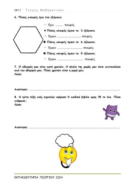 μαθηματικά γ΄ δημοτικού α΄τεύχος Teaching School Words