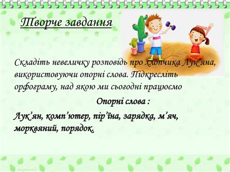 Презентація до уроку Апостроф Тренувальні вправи