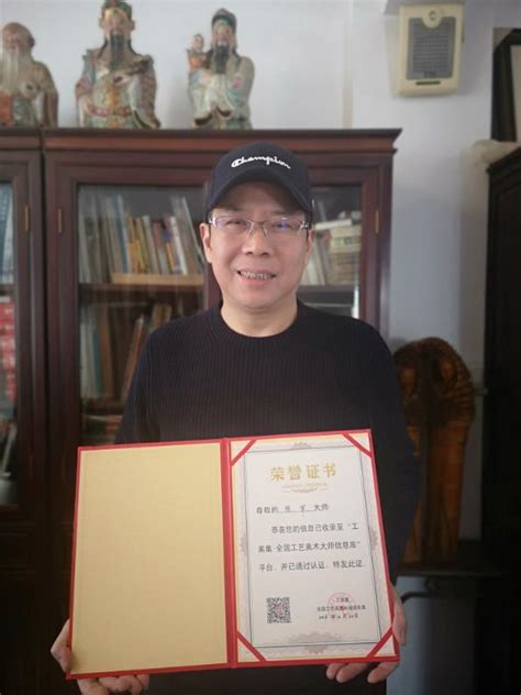 工美集全国工艺美术大师信息库认证证书